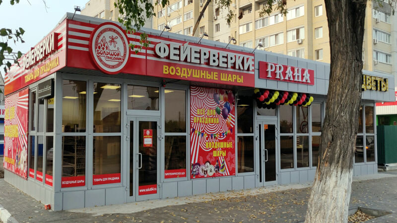 Havai fişek firmaları Bolshoy Prazdnik, Engels, foto