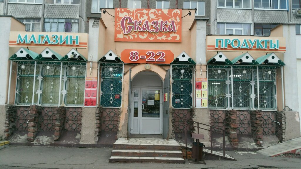 Market Skazka magazin Grey-Grin, Gomel, foto