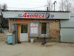 4 Колеса (Zelyonaya Street No:19Б), oto lastik tamiri  İvanovo'dan