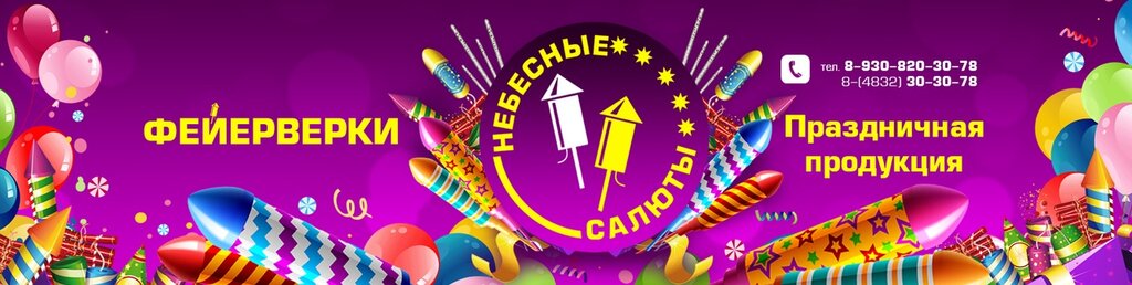 Havai fişek firmaları Nebesnyye salyuty, Briansk, foto