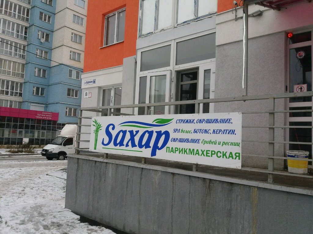 Kuaförler Сахар, İvanovo, foto
