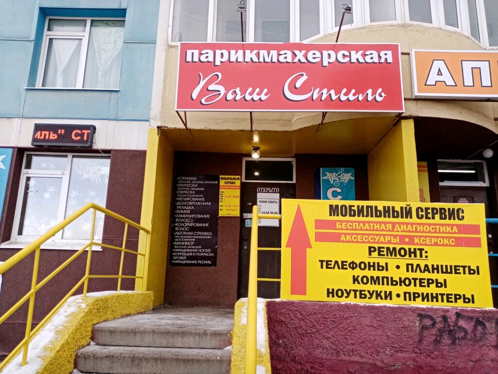 Kuaförler Vash Stil, Orenburg, foto