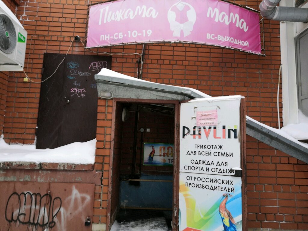Örme üretimi Magazin Pavlin, Barnaul, foto