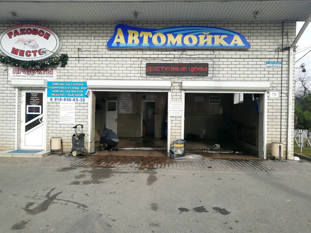 Oto yıkama Avtomoyka, Krasnodar, foto