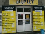 Центр ремонта цифровой техники (Metallurgov Avenue No:17), ses ve video cihazlarının tamiri  Novokuznetsk'ten
