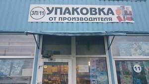 Partner (Yuriya Gagarina Avenue No:34к3В), paketleme malzemeleri firmaları  Saint‑Petersburg'dan