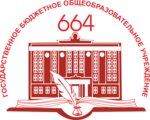 Gbou Secondary school № 664 (Glavnaya Street No:13, Vostochniy Administrative Okrug, Vostochniy District, Moscow), ortaokul  Moskova'dan