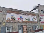 Universal (Berdskaya Street No:31, district Cheremoshniki), ev temizlik ürünleri  Tomsk'tan