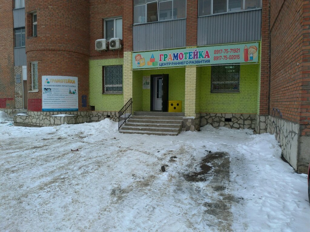 Çocuk gelişim merkezleri Tsentr rannego razvitiya Gramoteyka, Ufa, foto