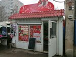 Мясная лавка (Magiliow, mikrarajon Zadniaprowje-3), kasap, şarküteri  Moguilev'den