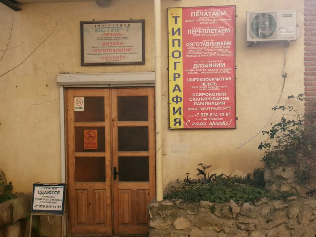 Matbaalar Истар-7, Sevastopol, foto