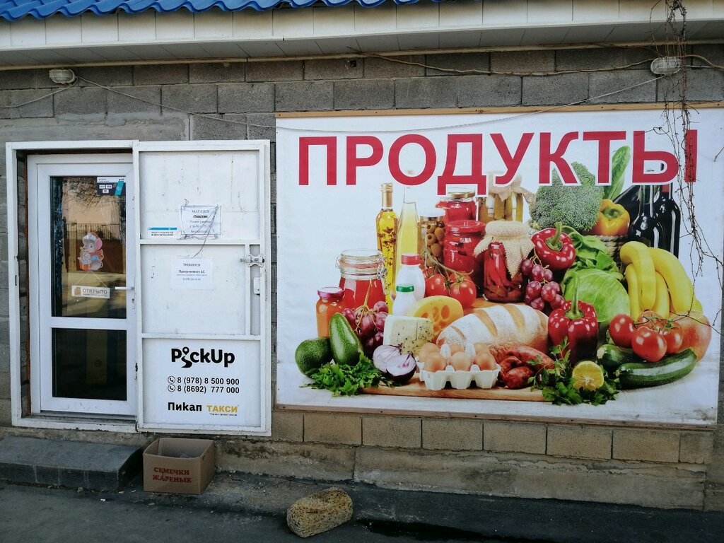 Market Продуктовый ларек, Sevastopol, foto