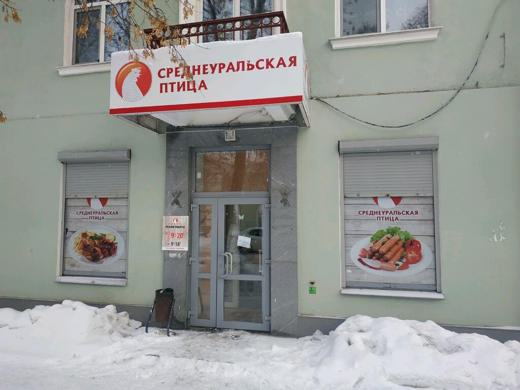 Kanatlı hayvan ürünleri ve yumurta Среднеуральская птица, Yekaterinburg, foto