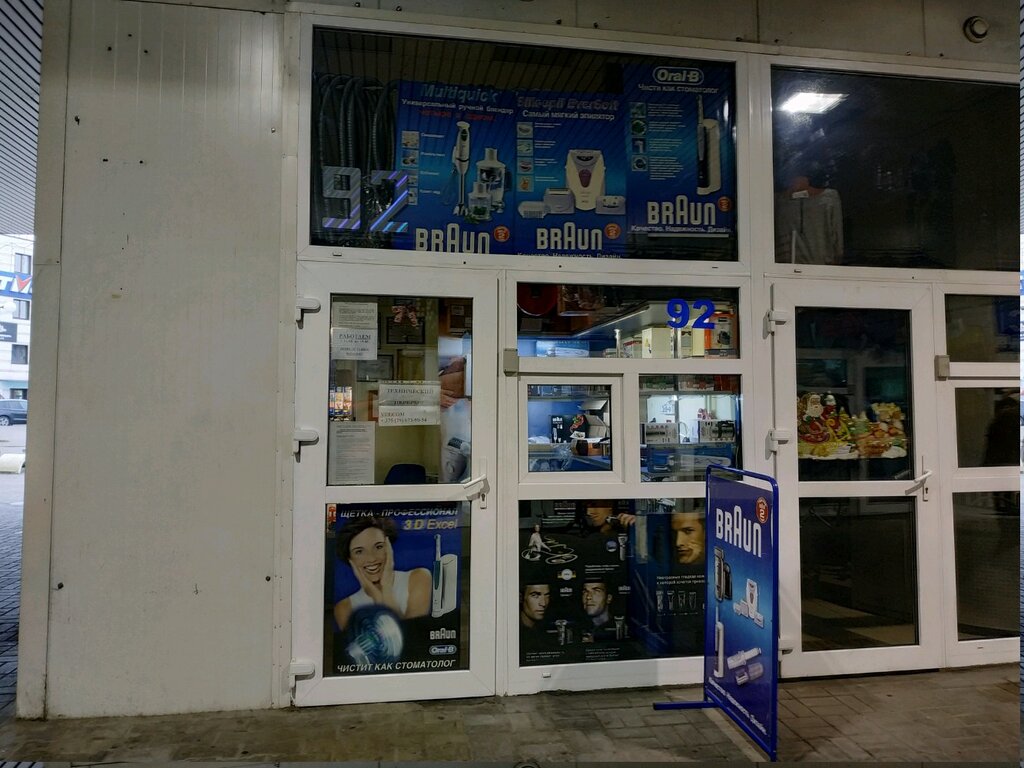 Beyaz eşya mağazaları Магазин бытовой техники, Minsk, foto