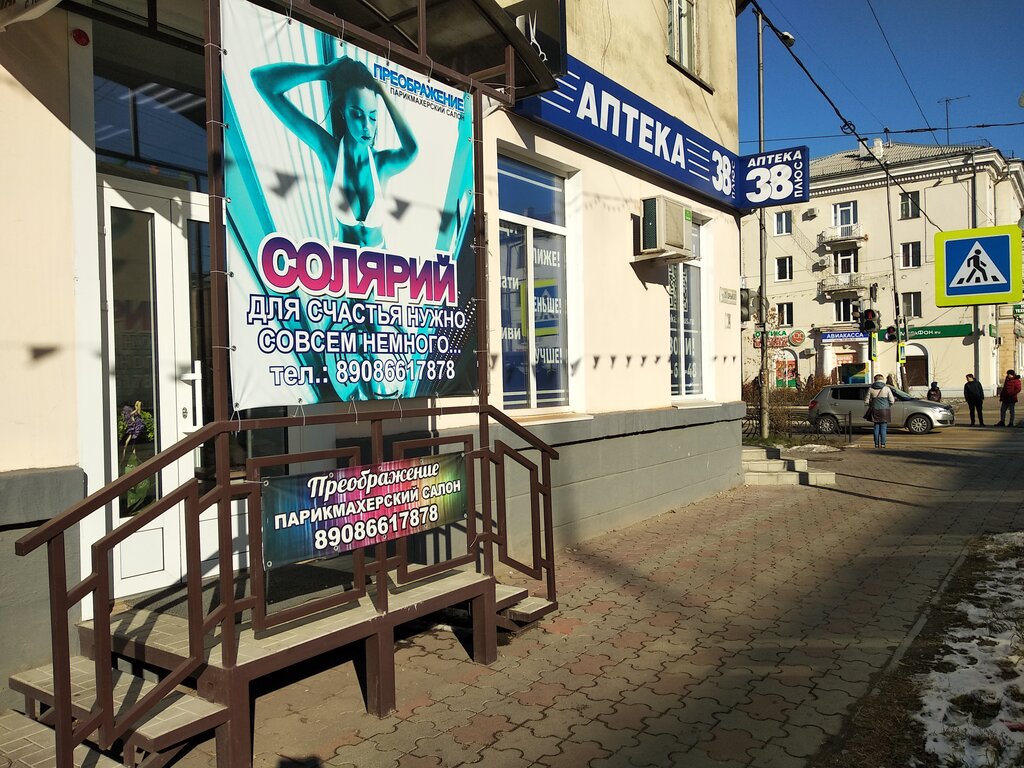 Eczaneler AptekaPlus, Angarsk, foto