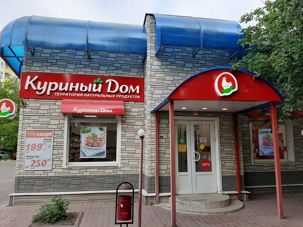 Market Куриный дом, Noginsk, foto