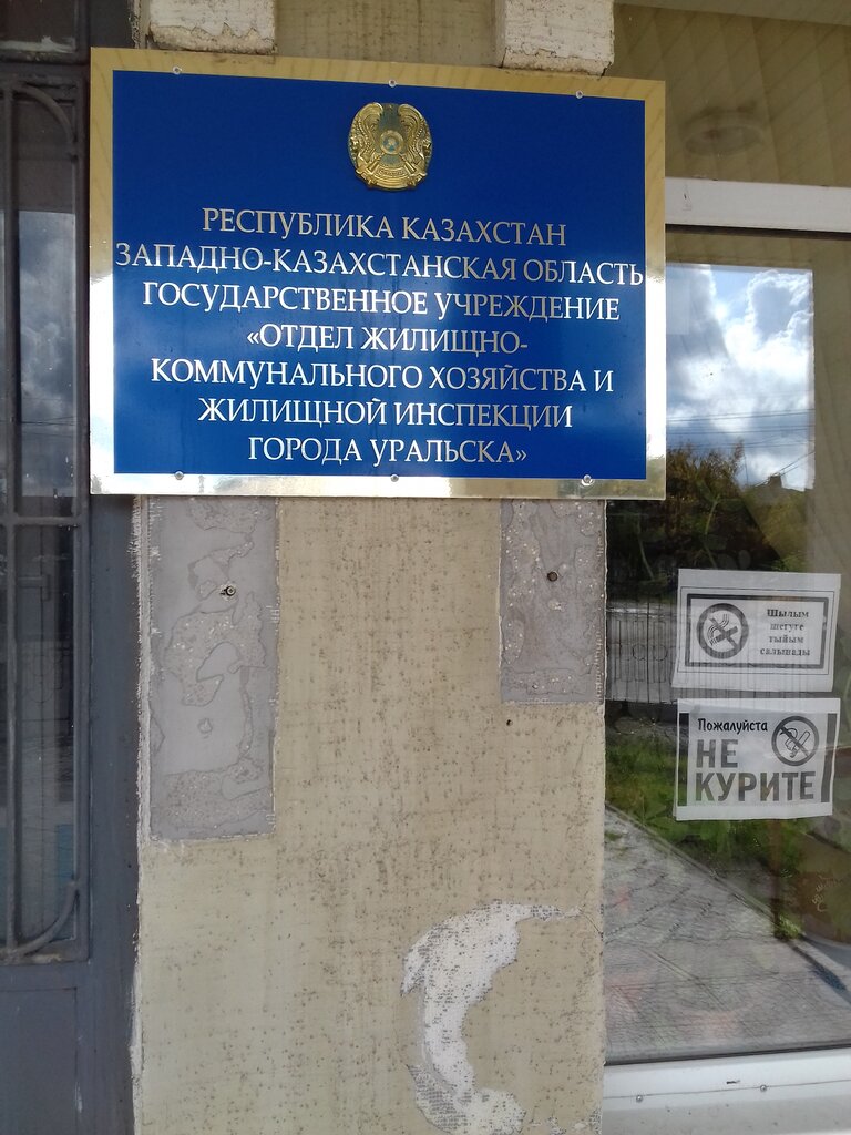 Konut servisleri kuruluşları Department of Housing and Communal Services and Housing Inspection, Oral (Uralsk), foto
