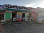 Михалев Н. С. (60-Letiya Oktyabrya Avenue No:162кК), kasap, şarküteri  Habarovsk'tan