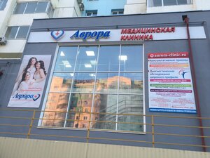 Avrora (Poyarkova Street No:20/1), tıp merkezleri ve klinikler  Yakutsk'tan