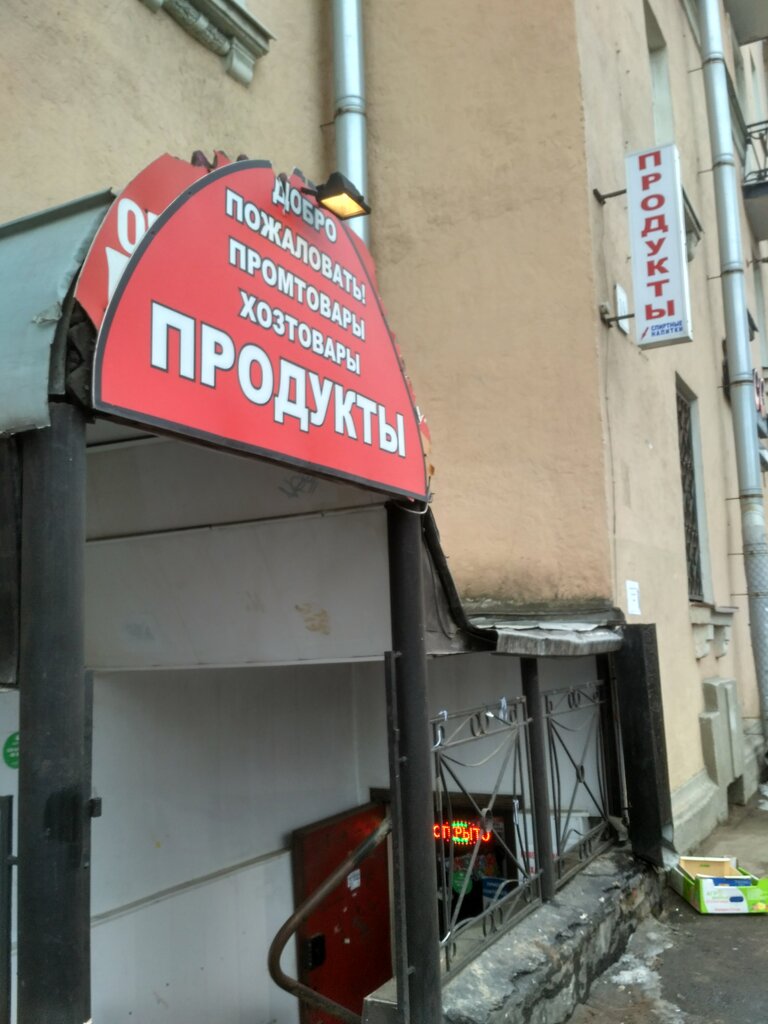 Market В подвальчике, Saint‑Petersburg, foto