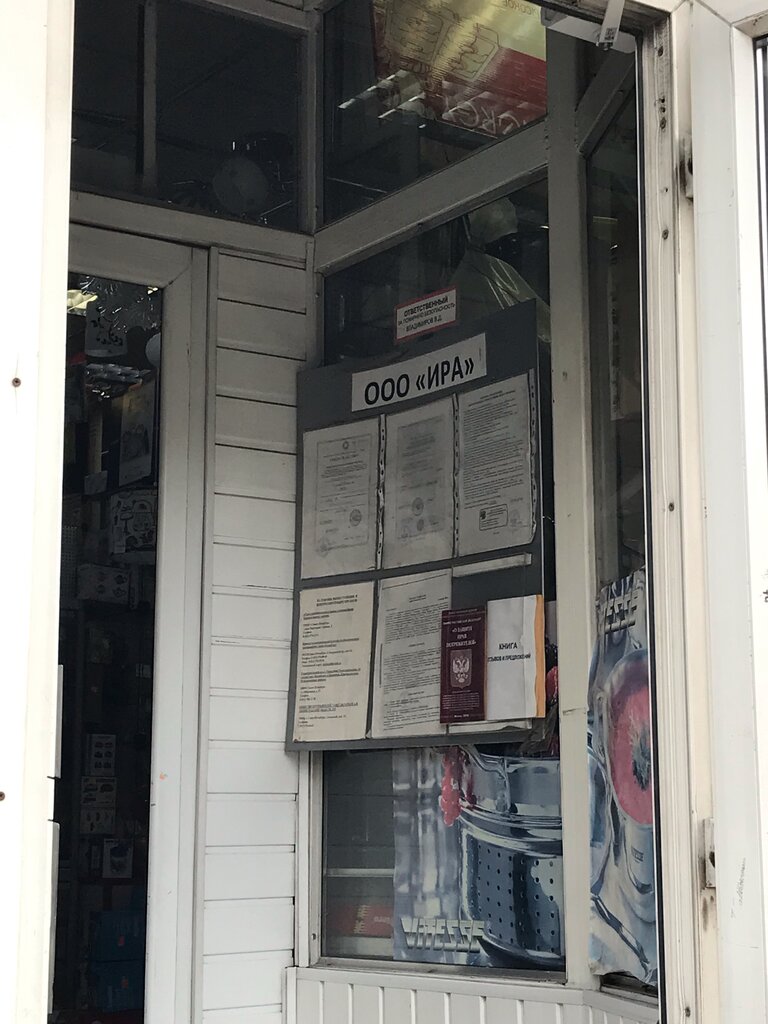 Elektrik ve elektrikli ürün mağazası Ира, Saint‑Petersburg, foto