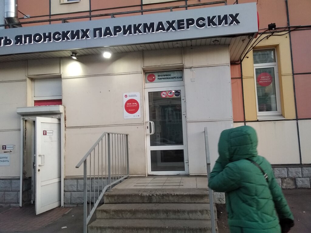 Kuaförler Чио Чио, Nijni Novgorod, foto