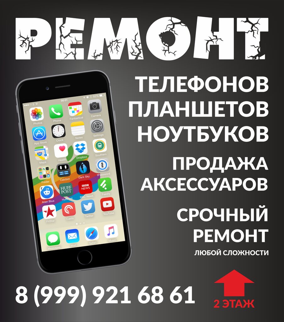 Telefon tamir servisi MobiHelp, Moskova ve Moskovskaya oblastı, foto