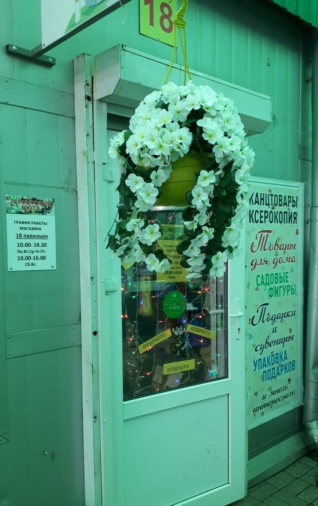 Hediyelik eşya mağazaları Территория уюта, Kaluga, foto