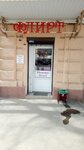 Flirt (ulitsa Dumenko No:2), i̇ç giyim ve mayo mağazası  Novoçerkassk'tan