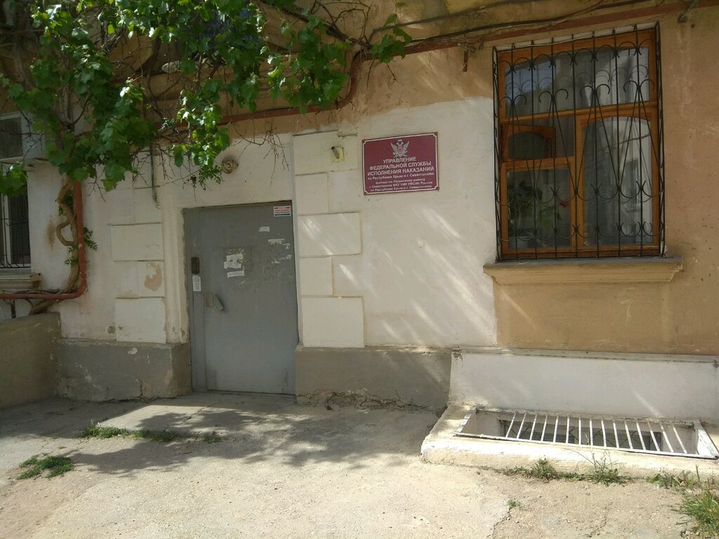 Devlet kurumları ve bakanlıklar Управление федеральной службы исполнения наказаний, Sevastopol, foto