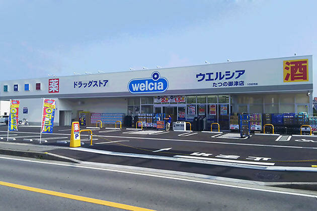 Eczaneler ウエルシアたつの御津店, , foto