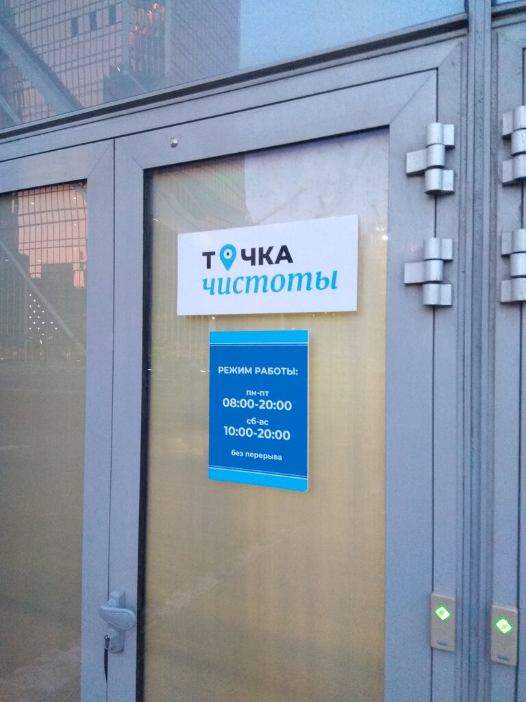 Temizlik şirketleri Purity Point, Moskova, foto