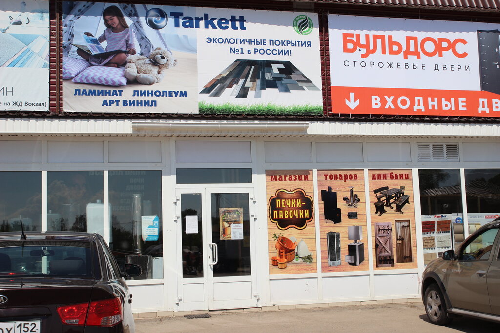 Kapılar Мир дверей & Печки-Лавочки, Sergaç, foto