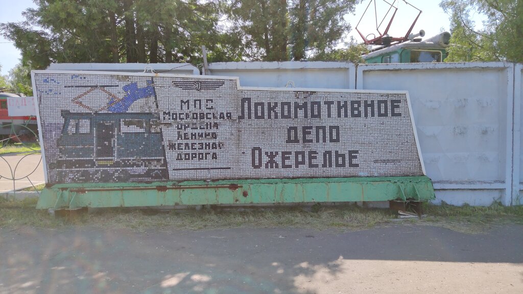 Teknoloji anıtı Электровоз-памятник ЧС2 №304, Kaşira, foto