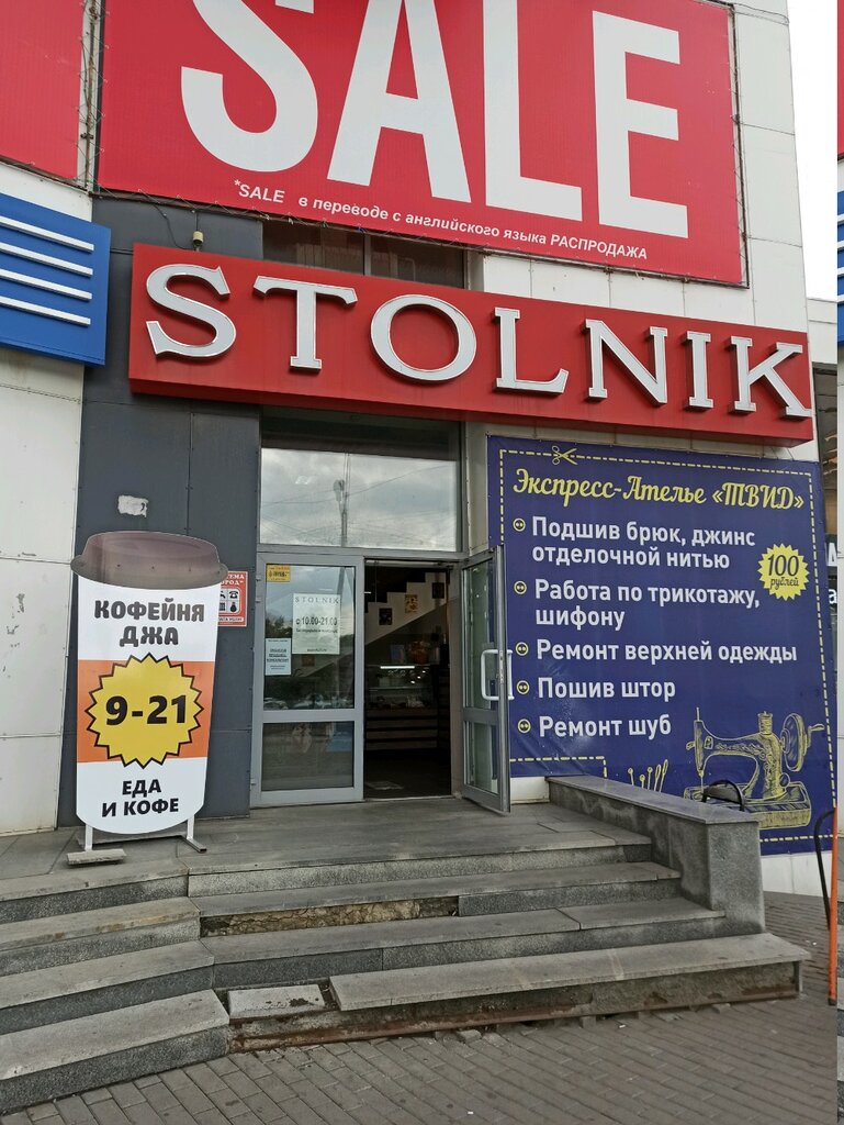 Kıyafet tamiri Твид, Çeliabinsk, foto