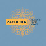 Zachetka (Saraıshyq kóshesi No:9), özel ders hizmetleri  Astana'dan