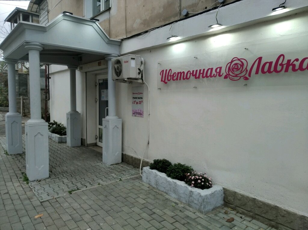 Çiçekçiler Cvetolavka, Sevastopol, foto