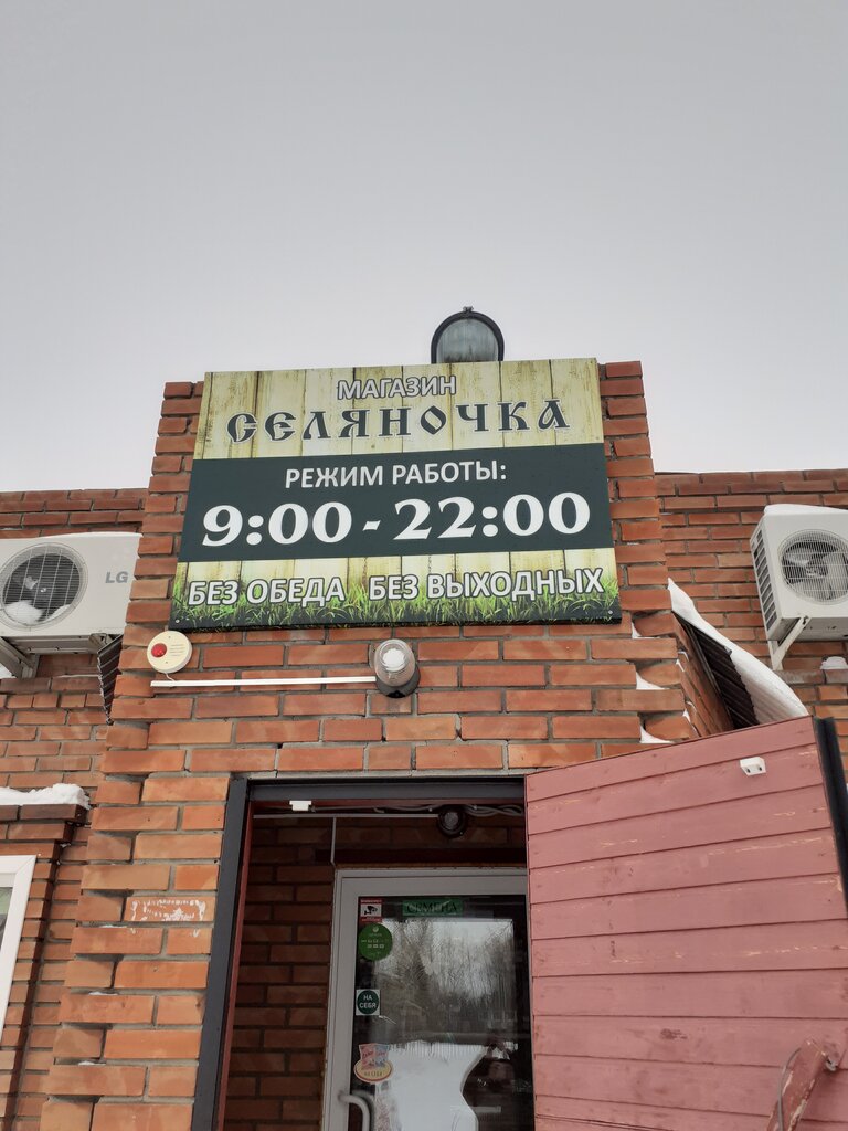 Market Селяночка, Altayski krayı, foto