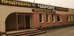Чароит (Krasnaya Presnya Street No:14), kitap mağazaları  Tynda'dan