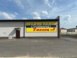 Умелец (ulitsa Shmagrina No:10), banyo ve klozet mağazaları  Gorodets'ten