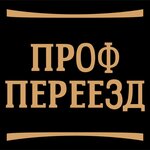 Prof Pereezd (Podyomnaya Street No:12с1), nakliye firmaları  Moskova'dan