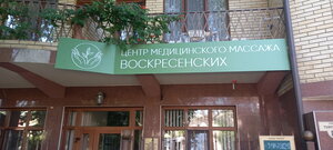 The Voskresenskiy Center (ulitsa Turgeneva No:84), masaj salonları  Anapa'dan