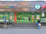 Хлеб, молоко, сыры (Solntsevsky Avenue No:9), süt ürünleri satış mağazaları  Moskova'dan
