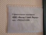 Фасад Строй Лидер (Nefteyuganskoye Highway No:58), i̇nşaat firmaları  Surgut'tan