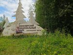 Администрация Каргопольского сектора Кенозерского парка (Novaya ulitsa No:1, derevnya Morshchikhinskaya (munitsipalnoye obrazovaniye Pechnikovskoye)), yönetim ofisi  Arhangelskaya oblastından