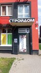 Строй дом (Yaganova Street No:3), yapı mağazası  Balaşiha'dan