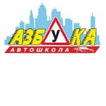 Азбука (No:25, 1-y mikrorayon), sürücü kursları  Safonovo'dan