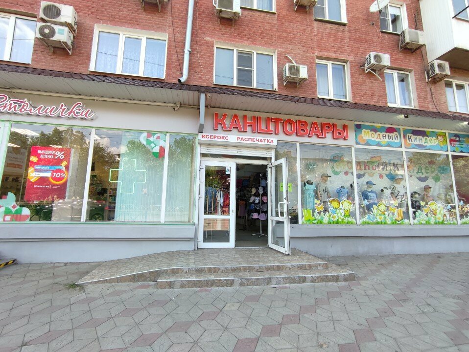 Kırtasiyeler Канцтовары, Krasnodar, foto