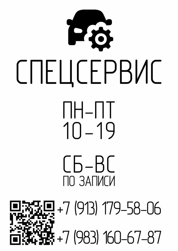 Otomobil servisi Specservice, Sosnovoborsk, foto