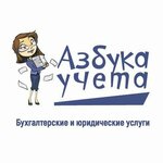 Азбука учёта (Ryazansky Avenue No:10с2), muhasebeciler  Moskova'dan